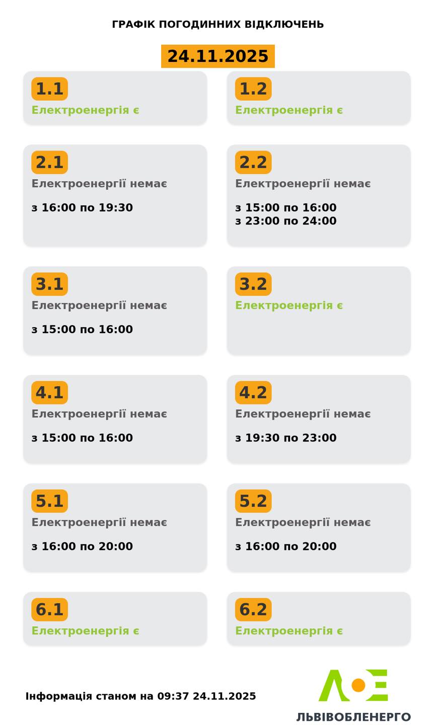 Power outage schedule in Lviv region on November 24: Updated hourly ...